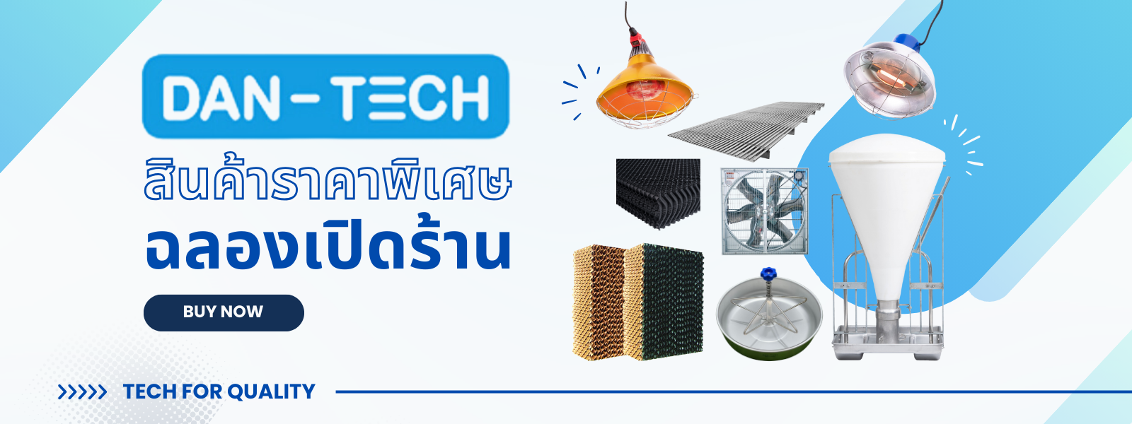 DAN-TECH ผู้จัดจำหน่ายวัสดุและอุปกรณ์สำหรับอุตสาหกรรมการเลี้ยงสุกรครบวงจร